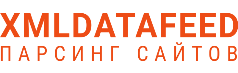 Парсинг сайтов & мониторинг цен конкурентов - xmldatafeed.com